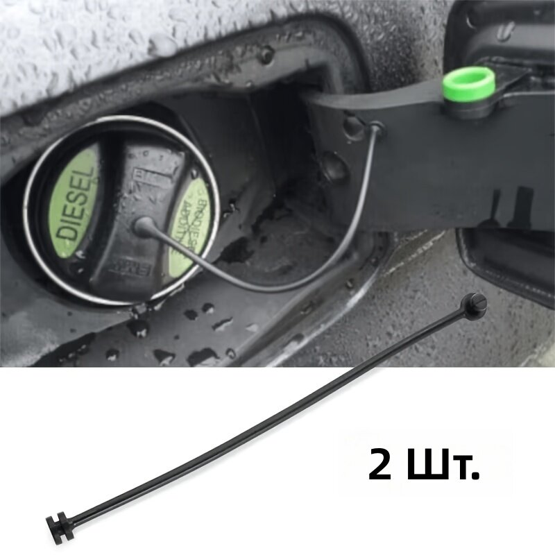 Трос крышки топливного бака, 2 шт, для BMW E87 E88 E46 E90 E91 E92 E93 E39 E60 E63 E64 E65 E66 X3 X5