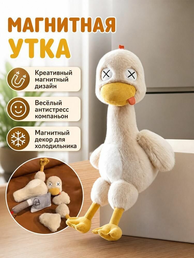Мягкая утка-конструктор на магнитах