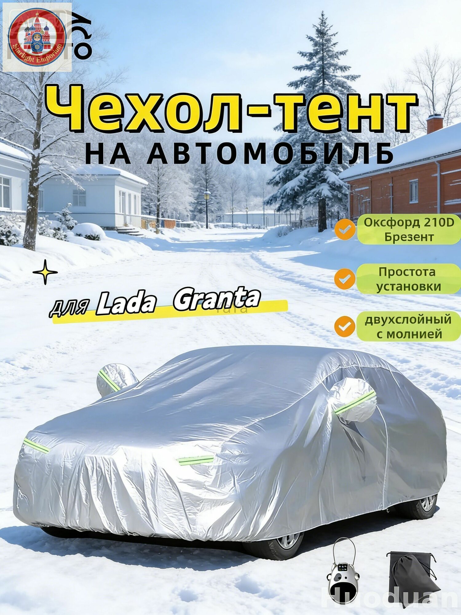 Чехол на автомобиль, Оксфорд 210D, 1 шт. защитный для авто
