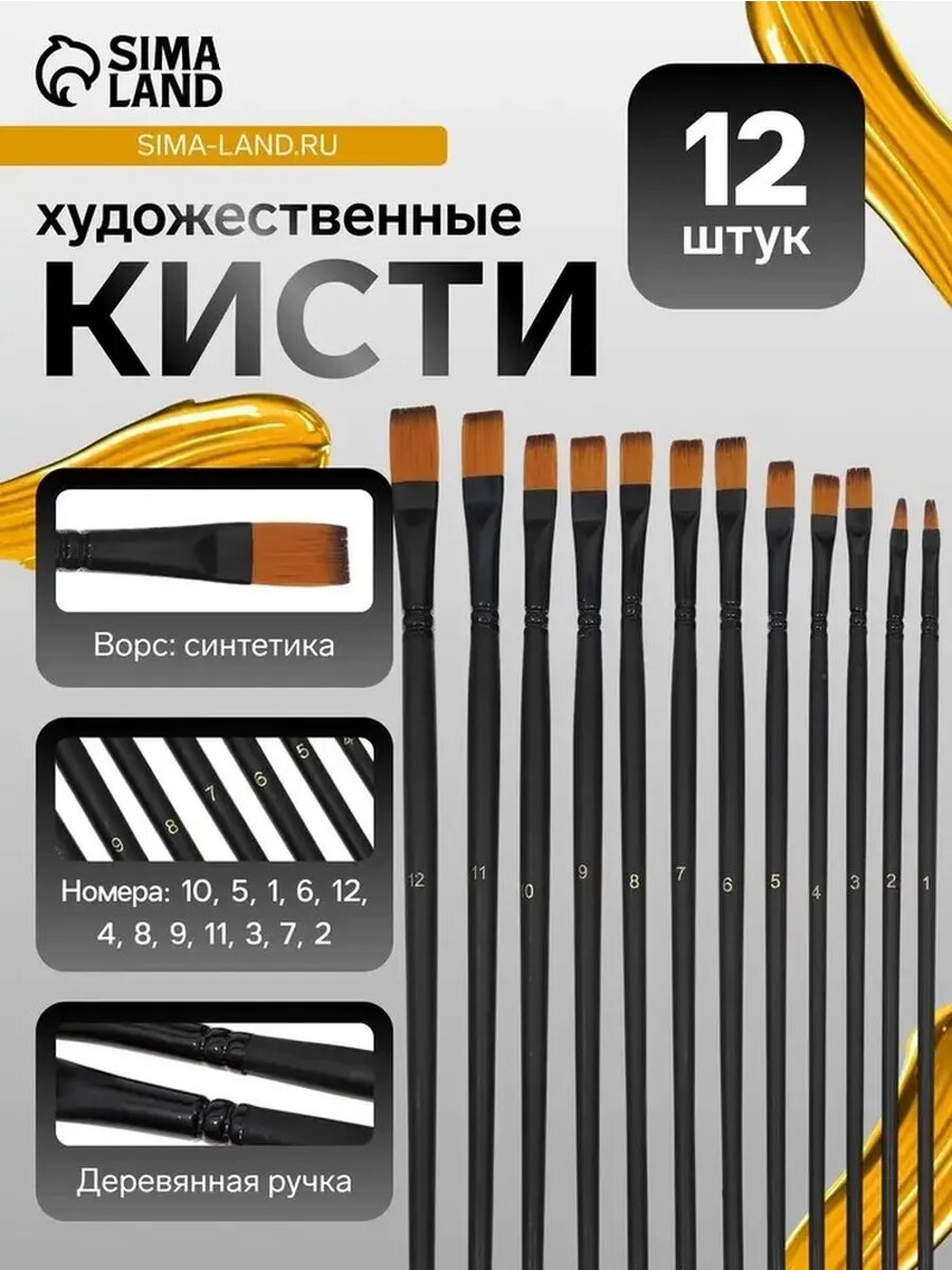 Профессиональный набор плоских художественных кистей