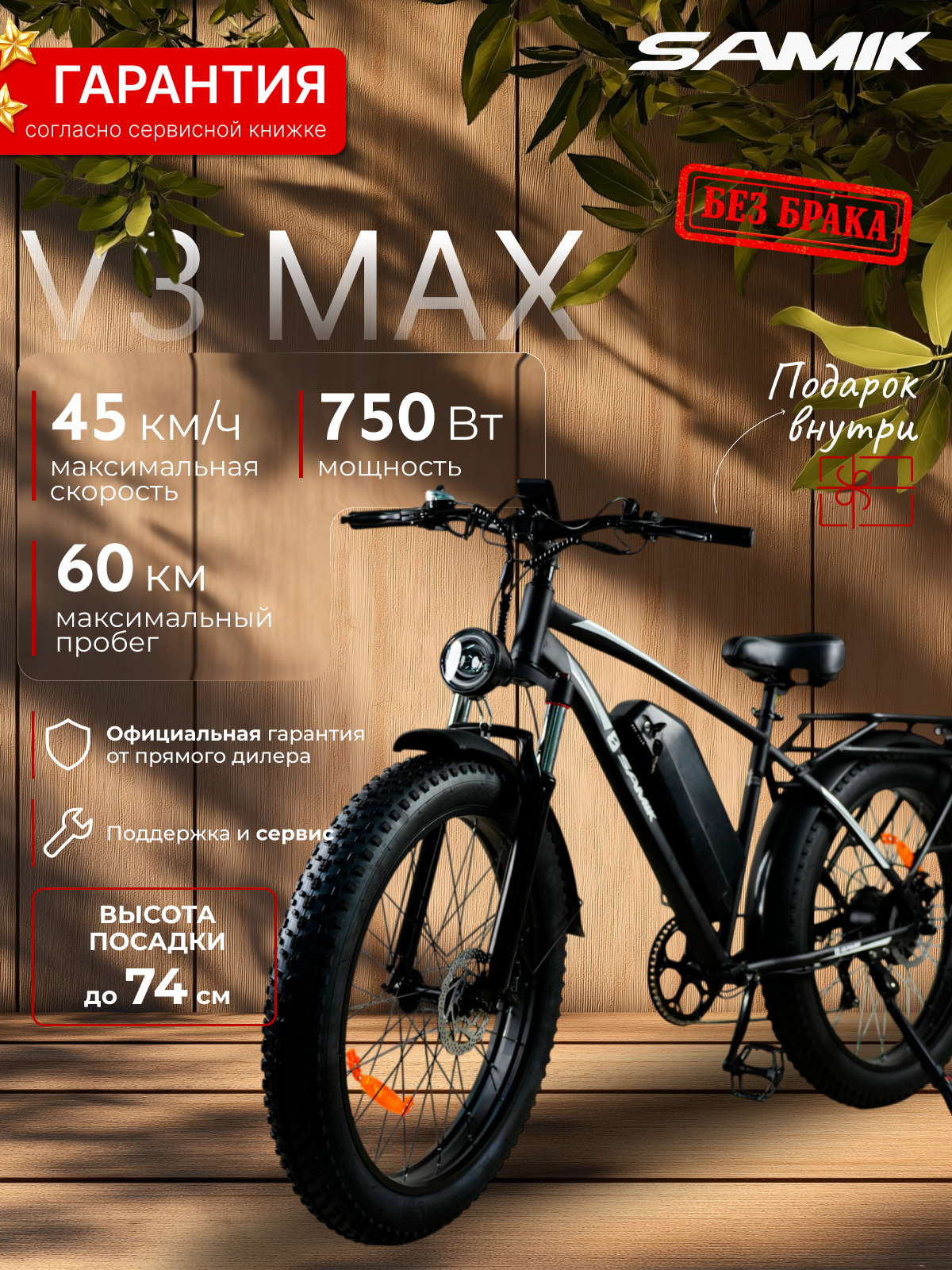 Электровелосипед SAMIK "V3 Max", мощность 750Вт, 7 скоростей