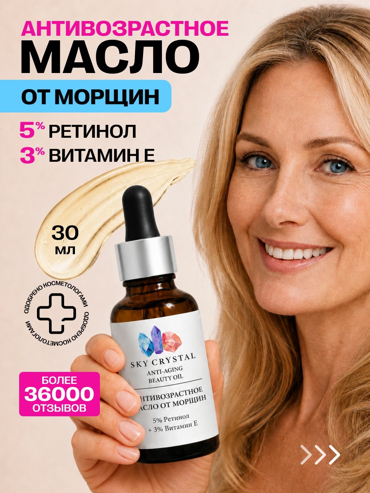 Натуральное антивозрастное масло сыворотка для кожи лица с Ретинолом 5% и Витамином Е 3% Sky Crystal, органическое омолаживающее средство для ежедневного ухода и предотвращения морщин ретиноловая сыворотка органическая косметика антивозраст