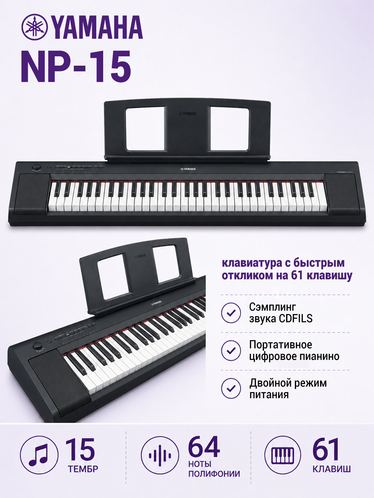 Электронная клавиатура YAMAHA NP-15 с 61 клавишей черного цвета