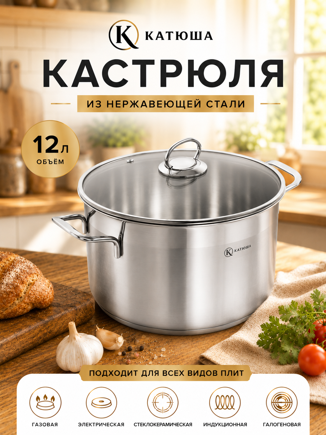 Кастрюля с крышкой, нержавеющая сталь, 28х20 см, 12 л , София, катюша