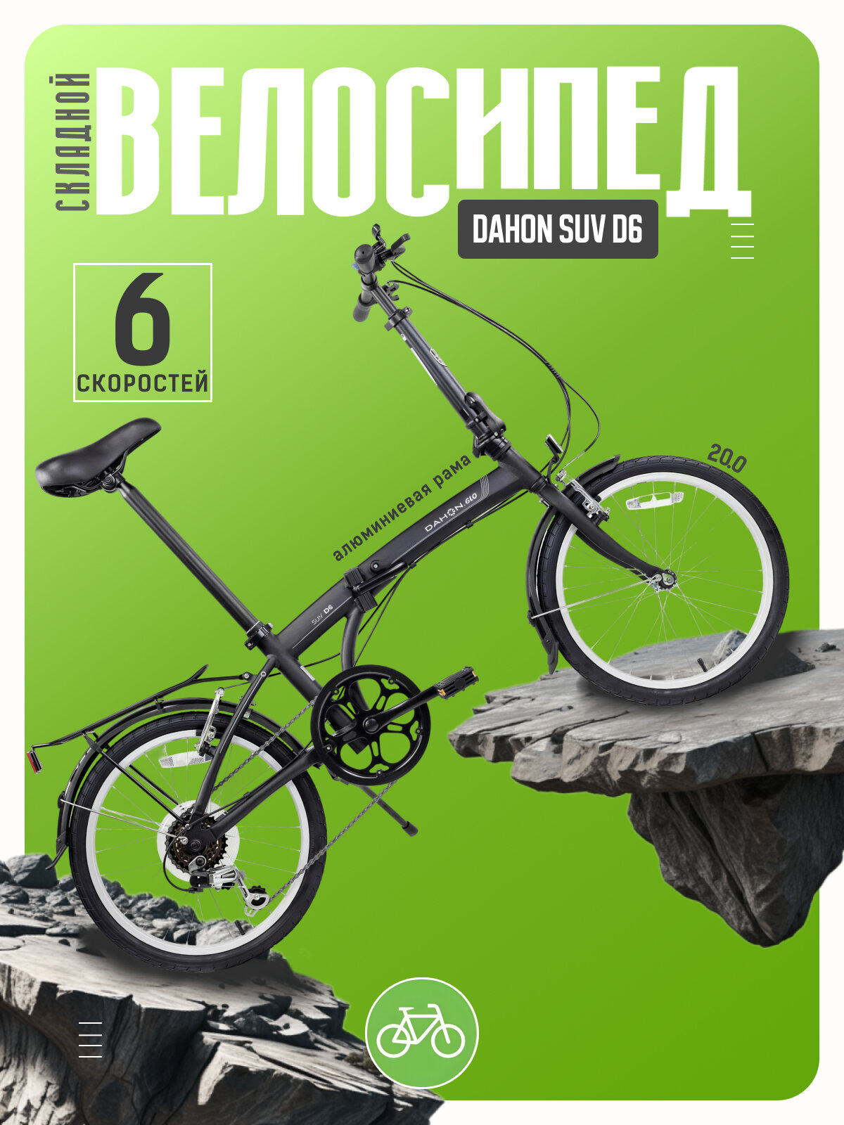 Складной велосипед Dahon Suv D6, год 2025, цвет Черный