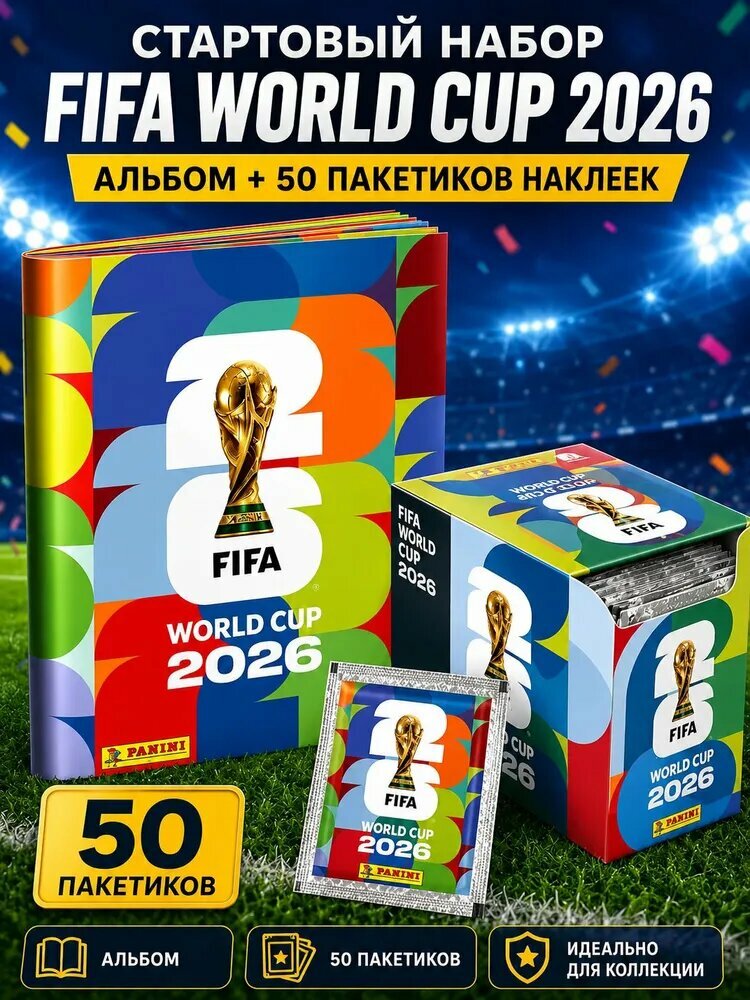 Набор наклеек FIFA World Cup 2026 Panini, альбом + 50 пакетиков стикеров, чемпионат мира 2026