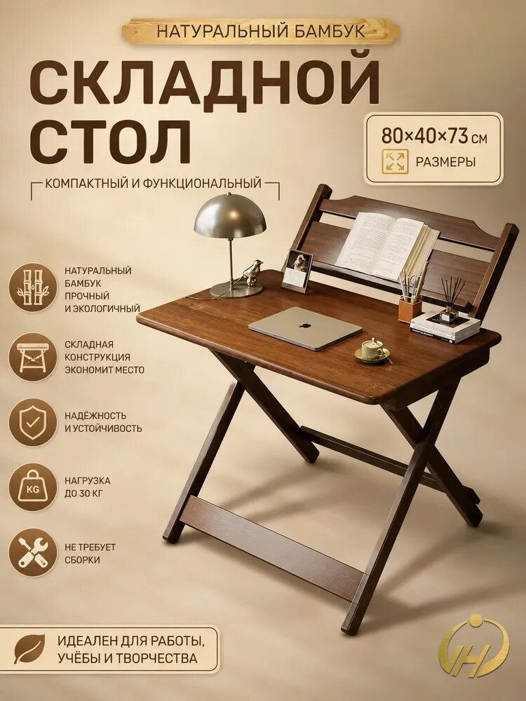 Компьютерный стол, 80х40х73 см