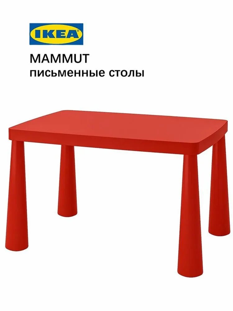 IKEA Детский стол,55х77х48см