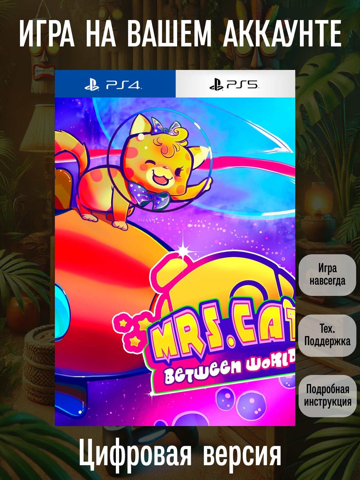 Mrs. Cat Between Worlds PS4 & PS5 | PlayStation 4/5 | английский язык | Казуальные