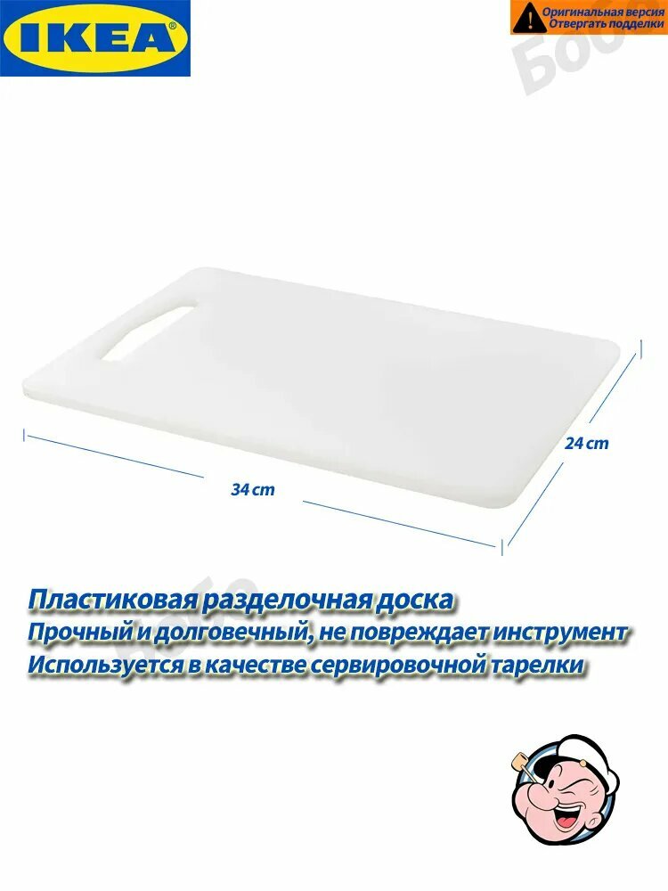 IKEA Разделочная доска, 34 см х 24 см, 1 шт