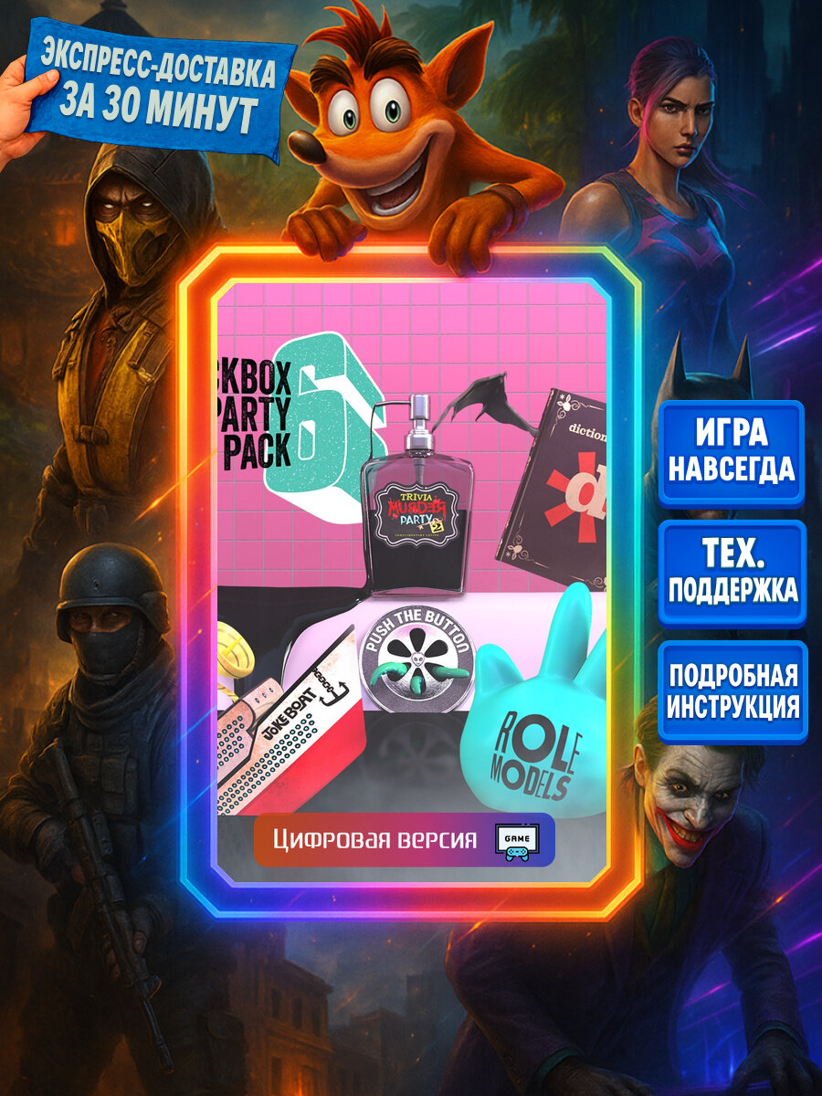 The Jackbox Party Pack 6 PS4/PS5 | Моментальная доставка | английский язык | семейные