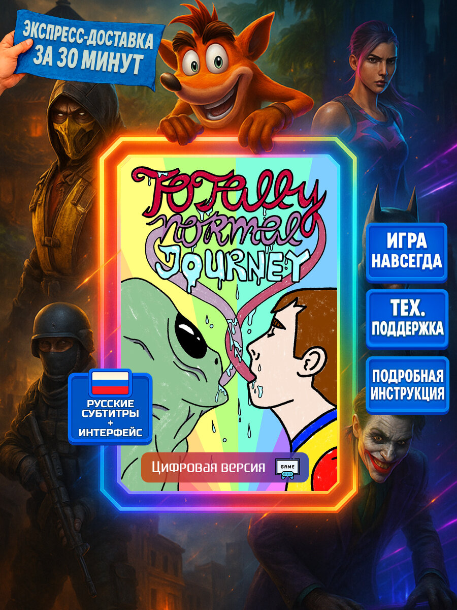 Totally Normal Journey: The Interactive One, Series X|S | Экшен и приключения | Русский интерфейс | Цифровая версия