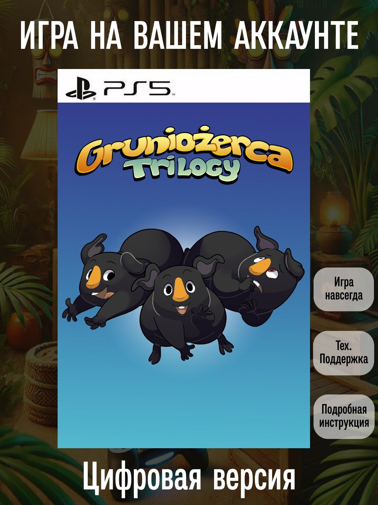 Gruniożerca Trilogy | PlayStation | английский язык | Боевики