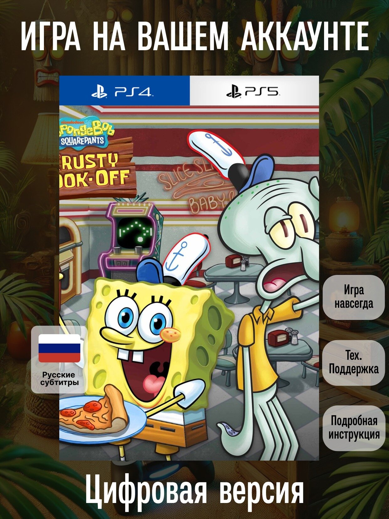 Губка Боб: Krusty Cook-Off - набор «Kelp City» | PlayStation 4/5 | русские субтитры и интерфейс | Казуальные