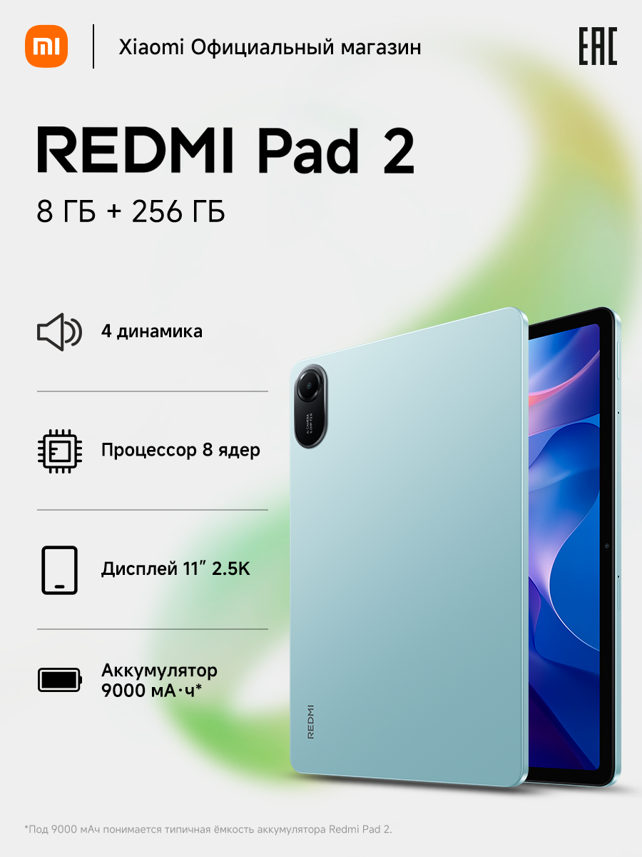 Xiaomi Планшет Redmi Pad 2, 8/256 ГБ, Cyan Green, Зеленый, 11"