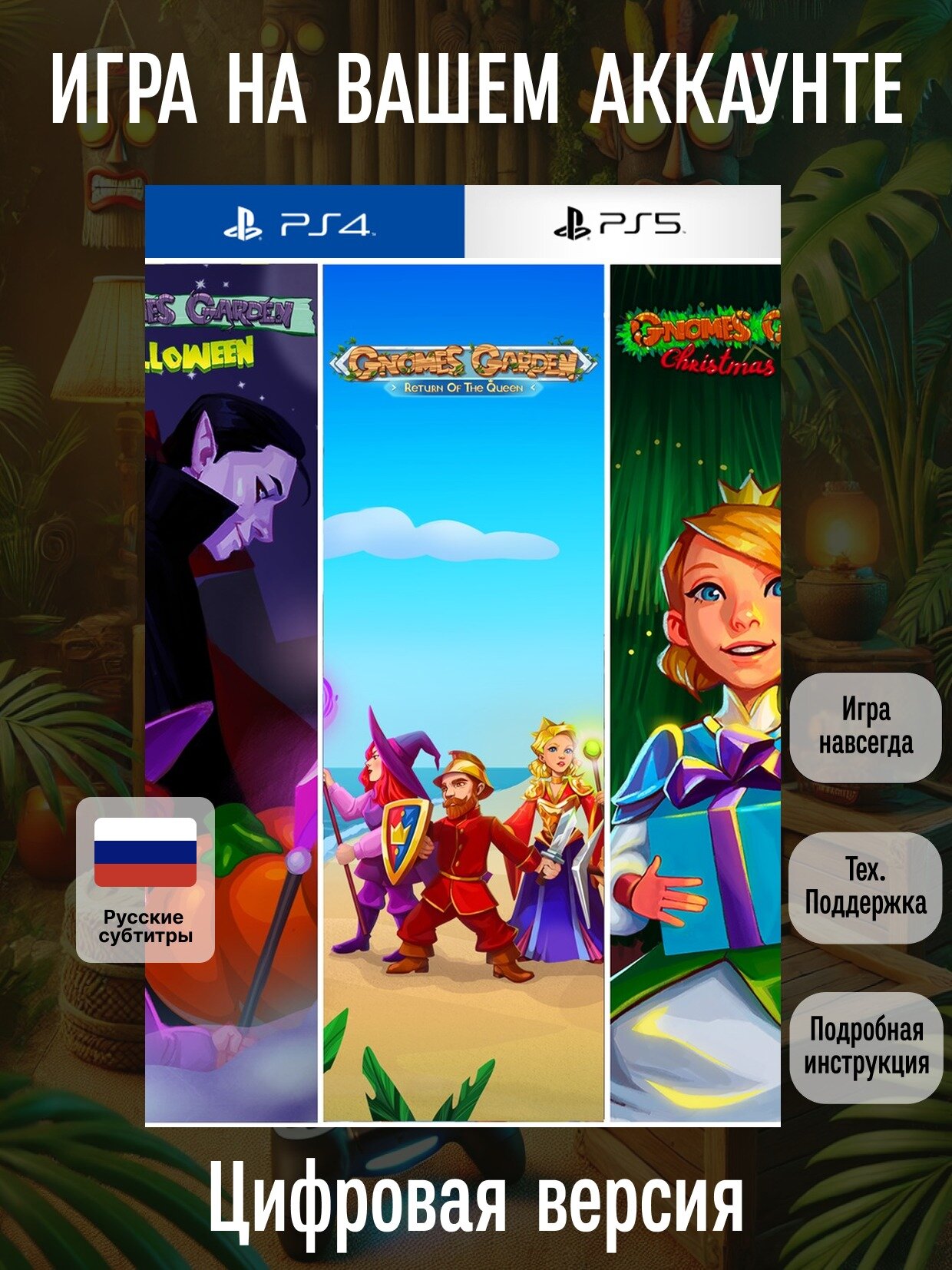 Gnomes Garden Coll. | PlayStation 4/5 | русские субтитры и интерфейс | Стратегии