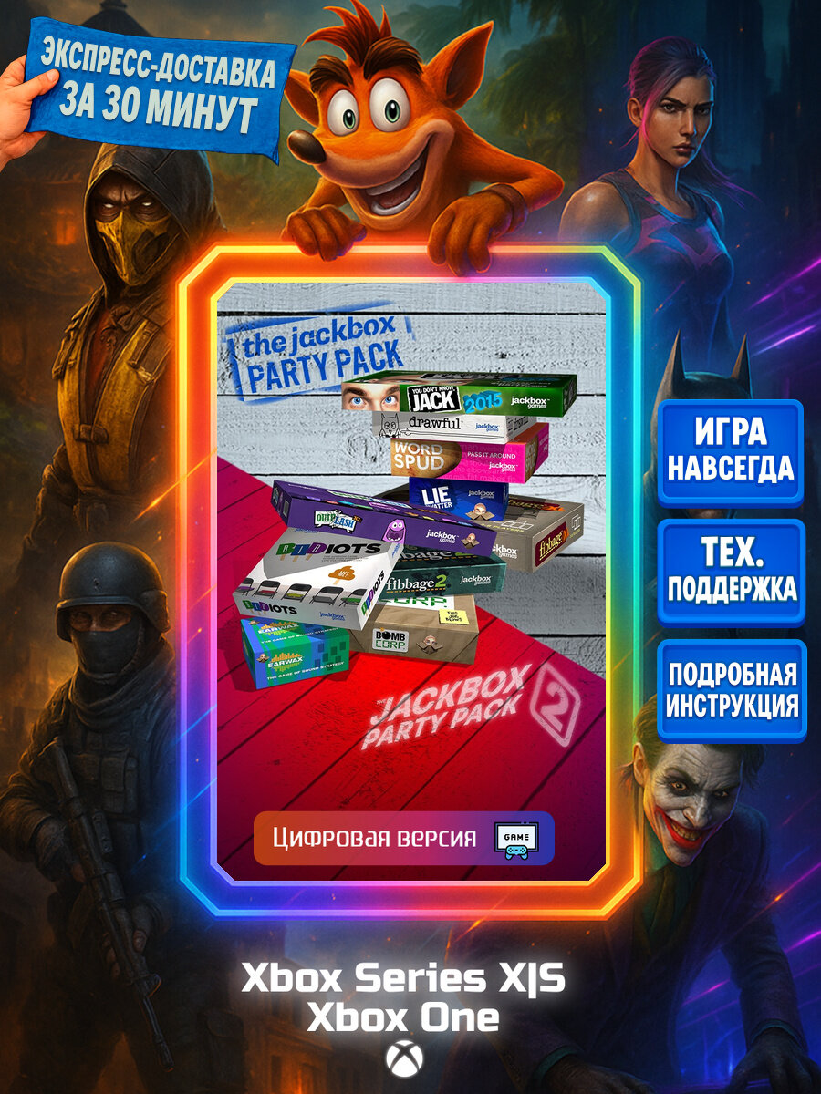 The Jackbox Party Bund. One, Series X|S Цифровая версия игры | Доставка на почту