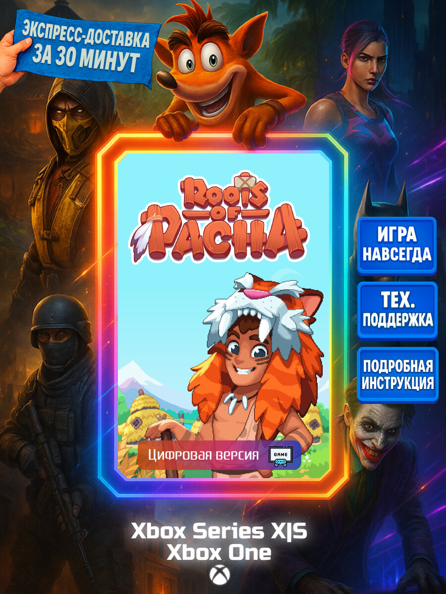 Roots of Pacha One, Series X|S Цифровая версия игры | Доставка на почту