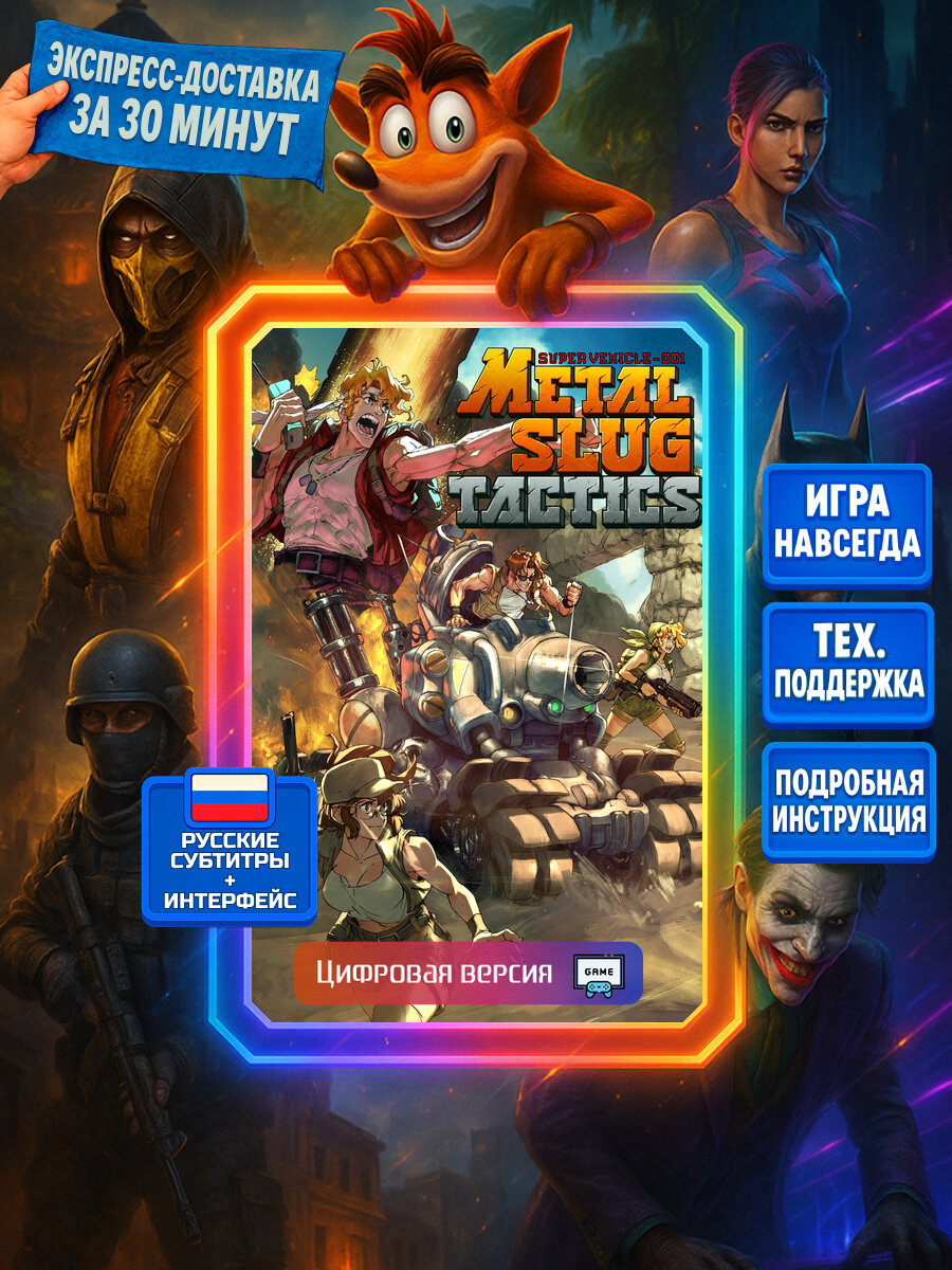 Metal Slug Tactics One, Series X|S | Экшен и приключения | Русский интерфейс | Цифровая версия