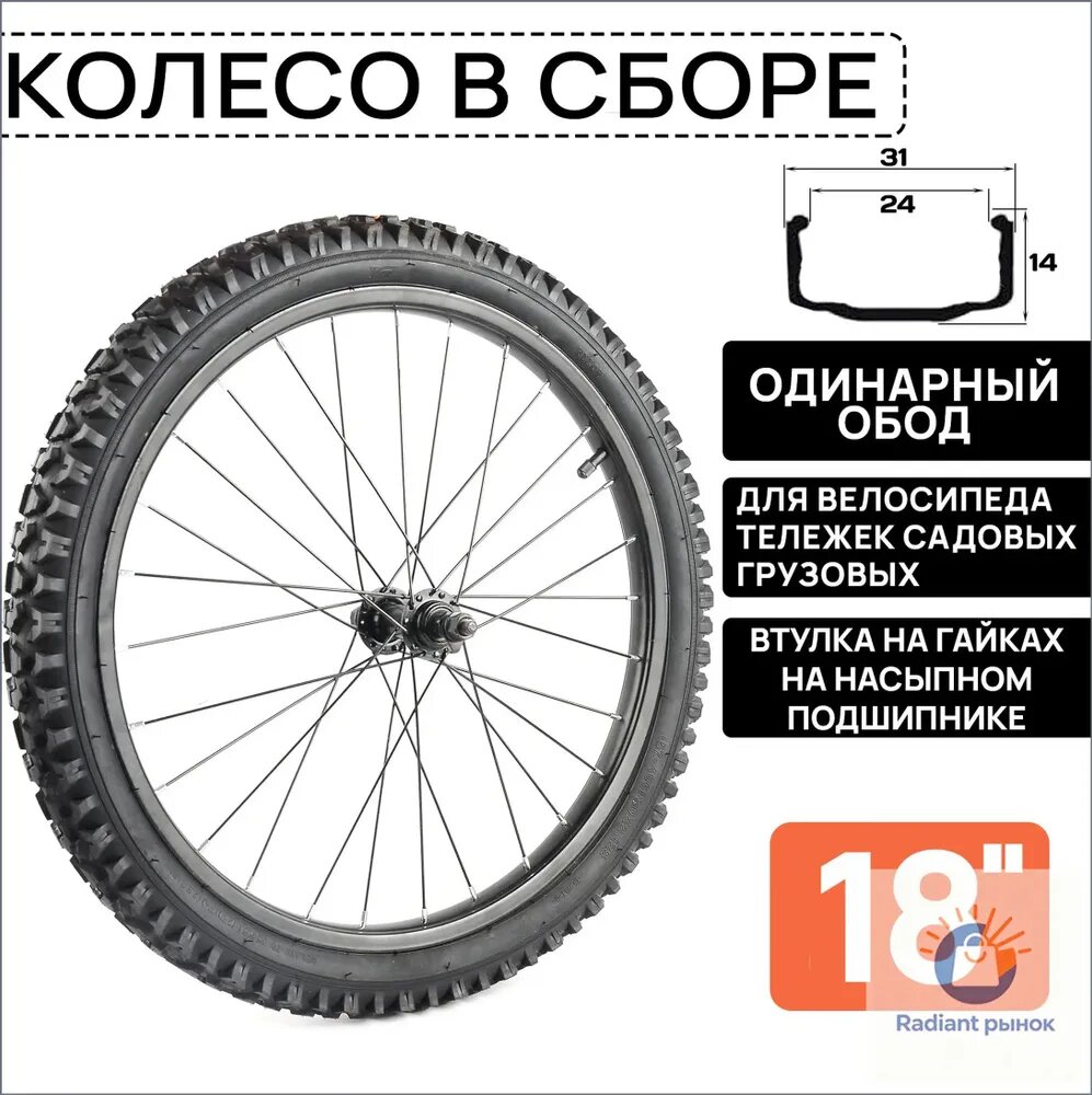 Колесо в сборе 18" BRT18F (колесо+камера+покрышка+ободная лента), размер 18 дюймов, стальной обод. крепление на гайках, цвет черный