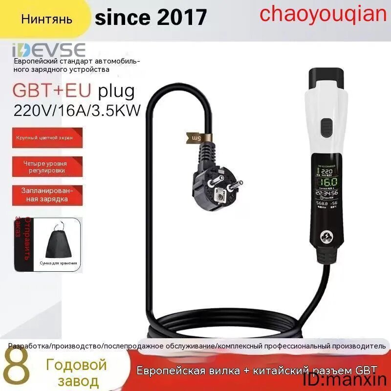 Зарядный кабель для электромобиля с регулируемым током 8-16А 3,5 кВт