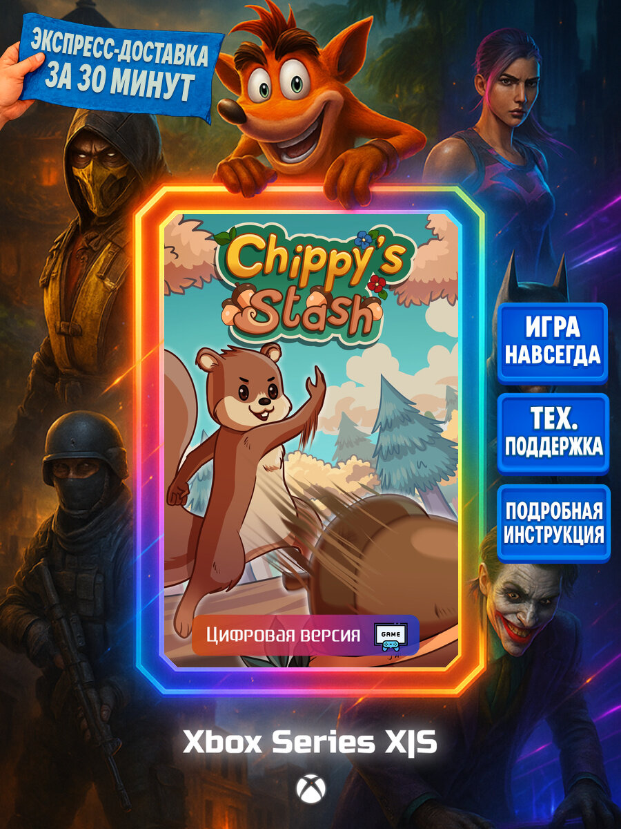 Chippy's Stash Series X|S Цифровая версия игры | Доставка на почту