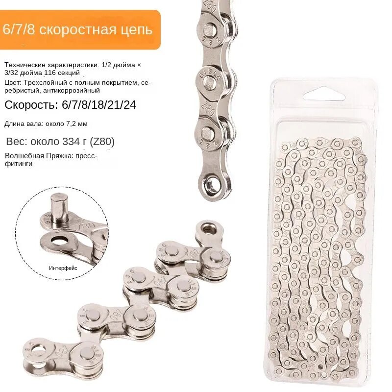 Цепь для велосипеда Bike Parts Z51, 6-8 скоростей, 116 звеньев, велоцепь, замок в комплекте