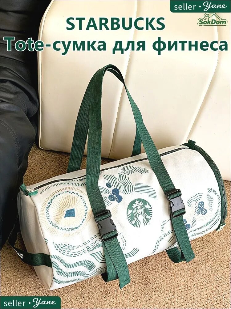 Сумка спортивная