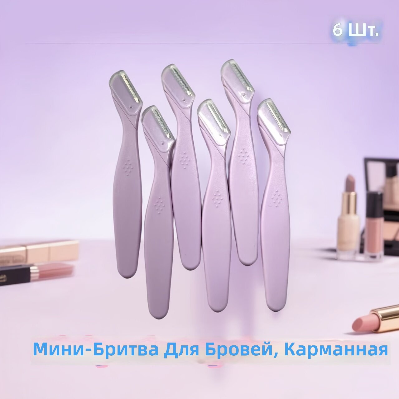 Компактный набор из 6 предметов для оформления бровей, фиолетовый