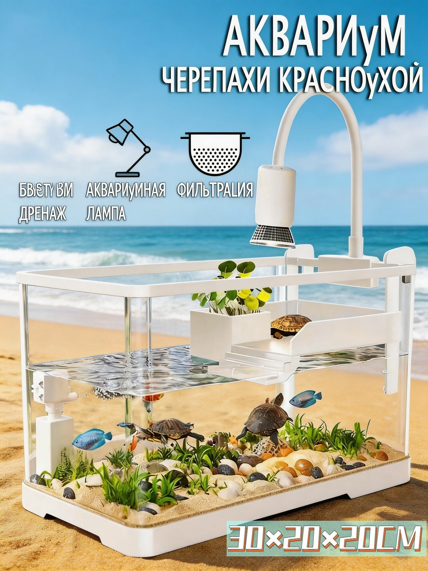 Аквариум Для Рыбок с Подсветкой и Фильтром
