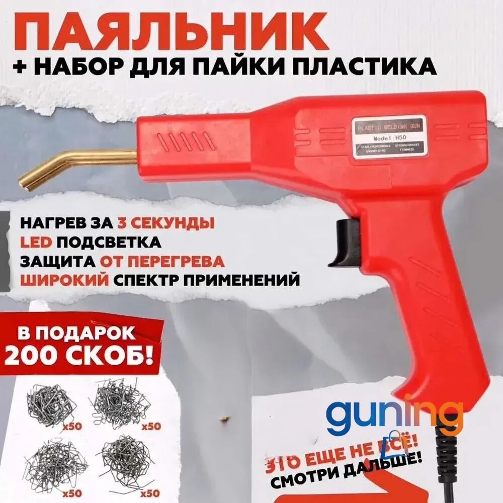 Паяльник 50 Вт, Индукционный нагреватель, Пластик, Красный, 220В