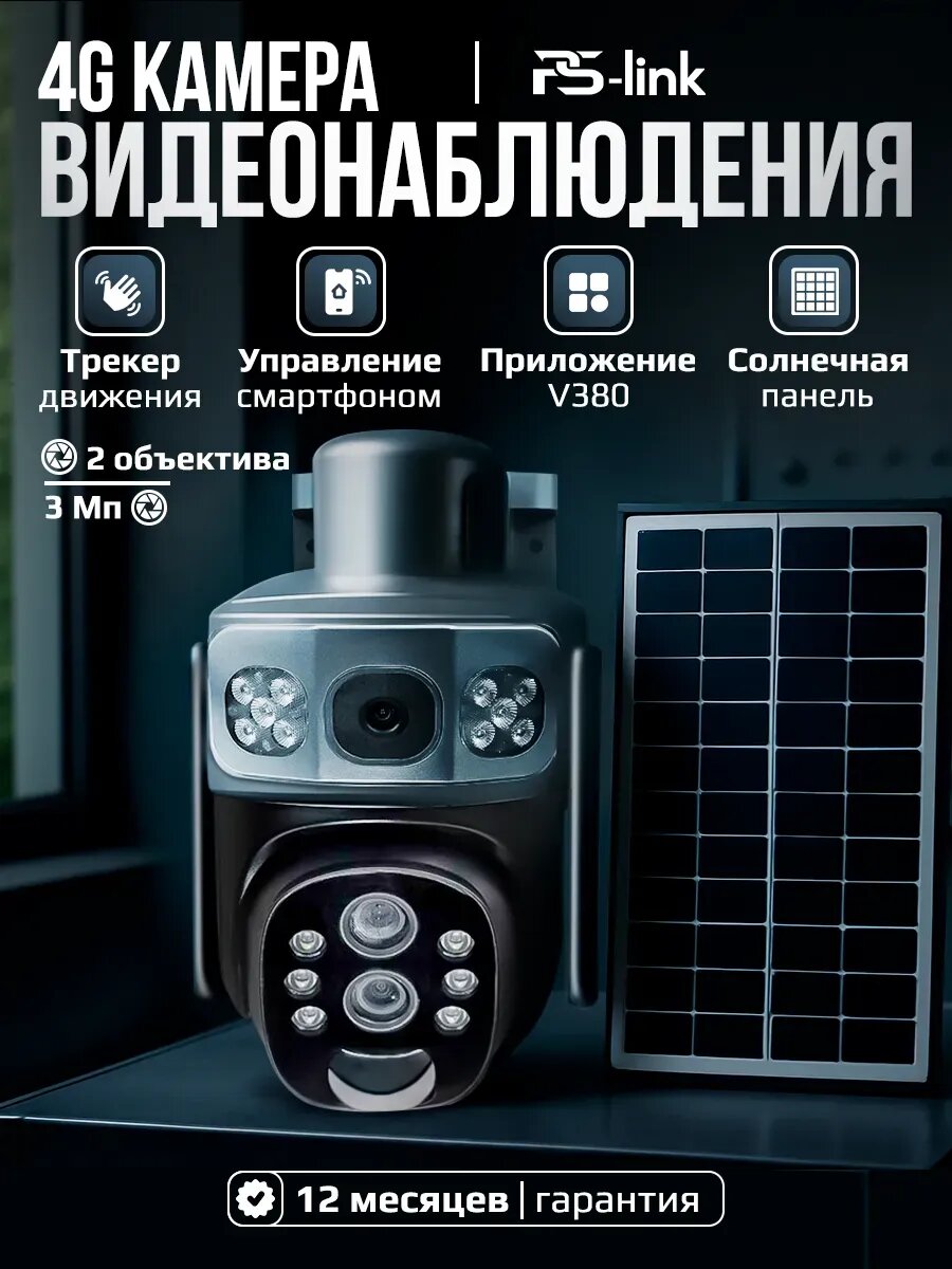 Камера видеонаблюдения 4G с сим-картой Ps-Link KIT-GMT10X20S-SIM-M30 / с солнечной батареей / аккумулятором 7500 мАч