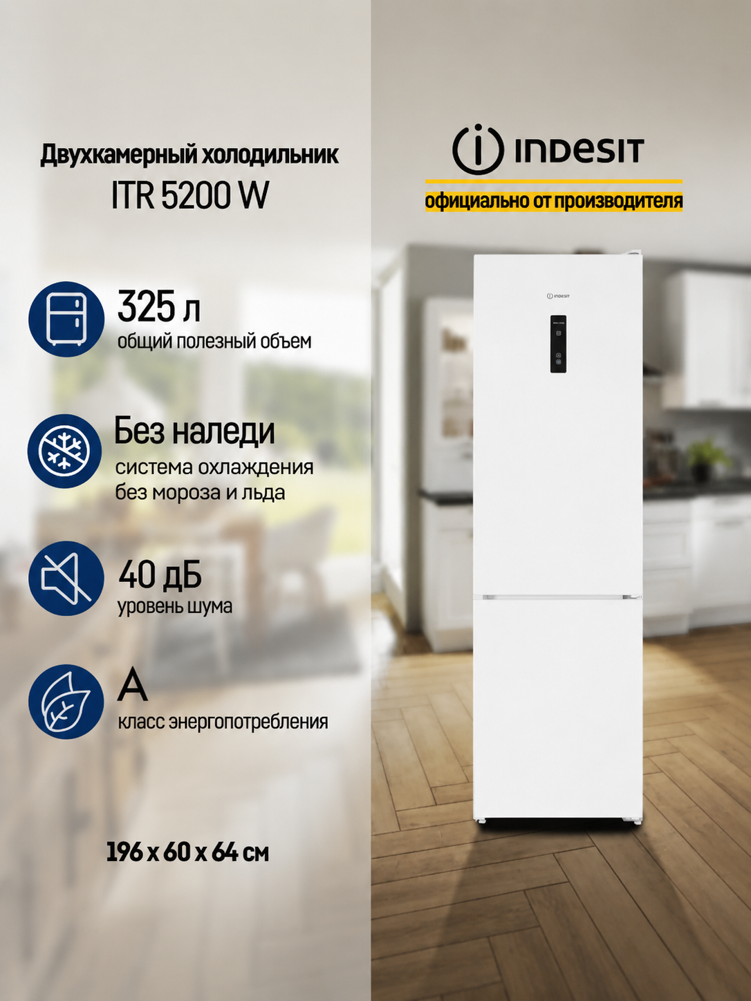 Холодильник Indesit ITR 5200 W, полный No Frost, перевешиваемые двери, класс энергоэффективности A