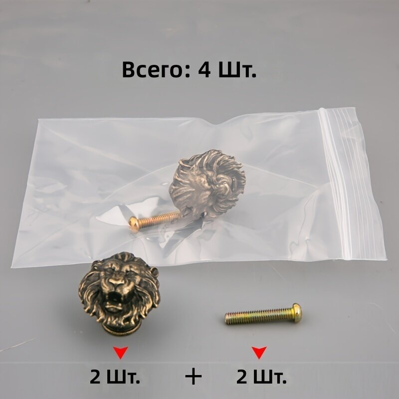 Набор 2 шт. античных бронзовых ручек "Львиная голова" малая + 2 шт. цветных винта 4x22 мм, всего 4 предмета