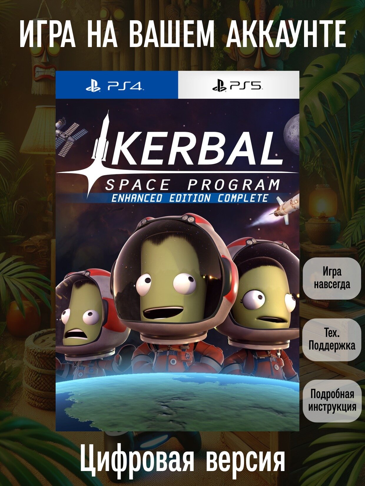 Kerbal Space Program Enh. Ed. Complete | PlayStation 4/5 | английский язык | Боевики