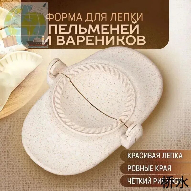 Форма для пельменей 1 шт