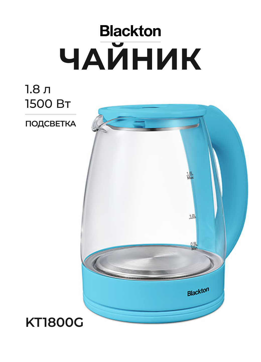 Чайник BLACKTON BT KT1800G голубой, корпус: стекло, 1,8 л, 1500 Вт