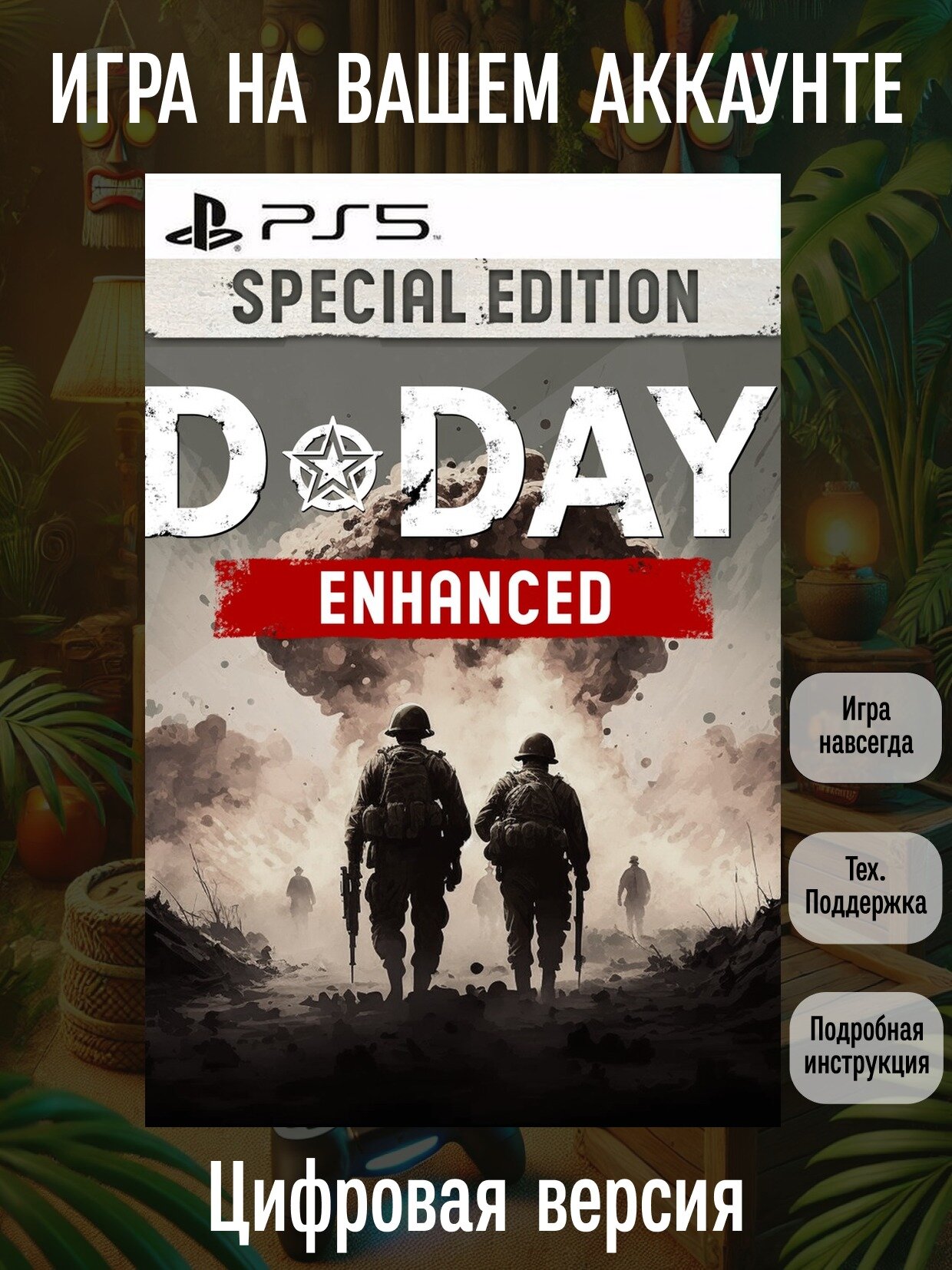 D-Day Enhanced - Spec. Ed. | PlayStation | английский язык | Боевики