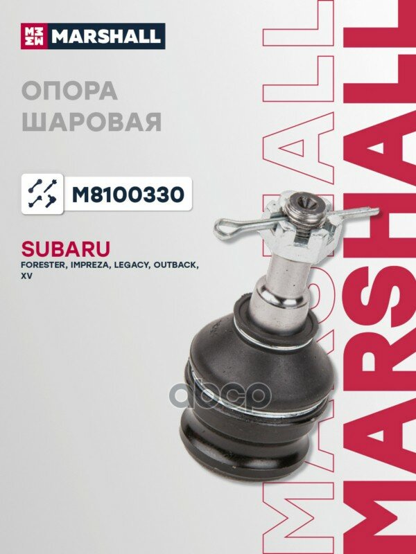 Опора шаровая! Subaru Forester 97>, Impreza 92>, Legacy 89>, Outback 00>, Xv 12> MARSHALL арт. M8100330