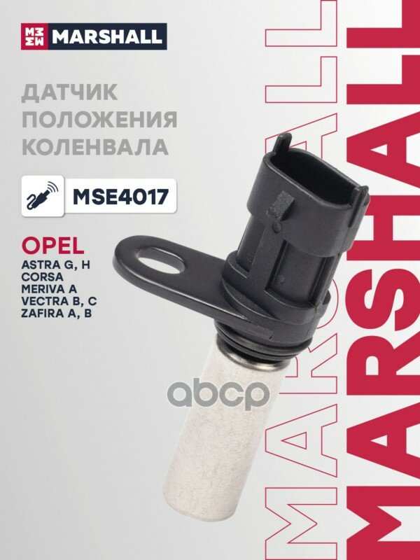 Датчик положения коленвала Opel Astra G, H 98- Opel Corsa 00- Opel Meriva A 03- Opel Vectra B, C 95- Opel Zafira A, B 99-.