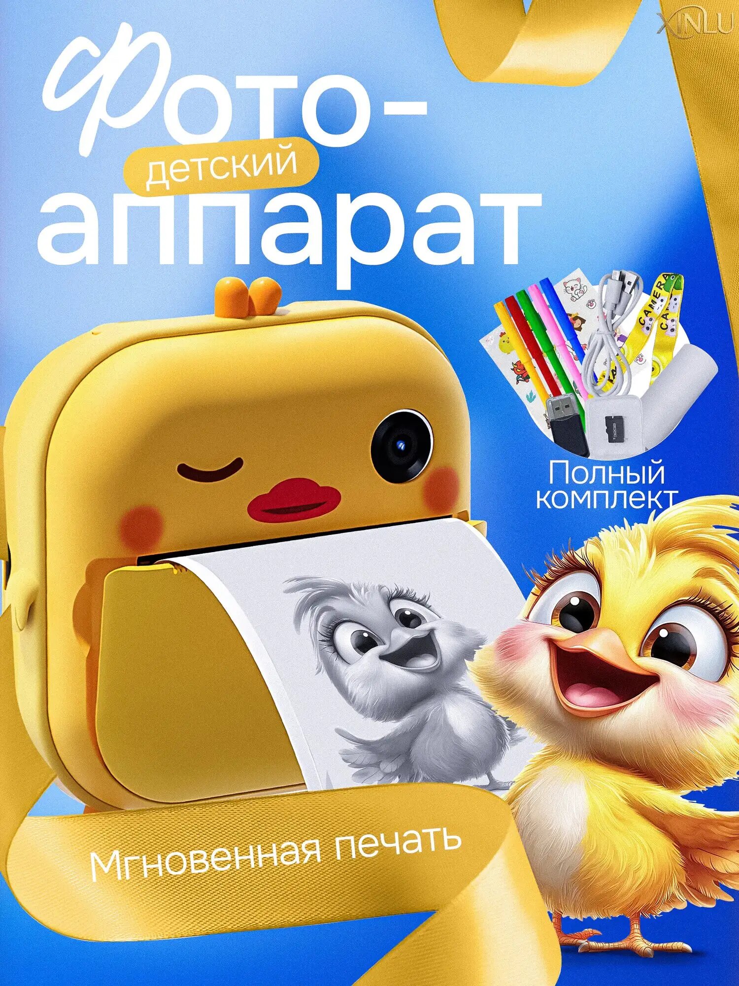Фотоаппарат D.P. Devices Premium, с мгновенной печатью, детский, желтый, с рисунком