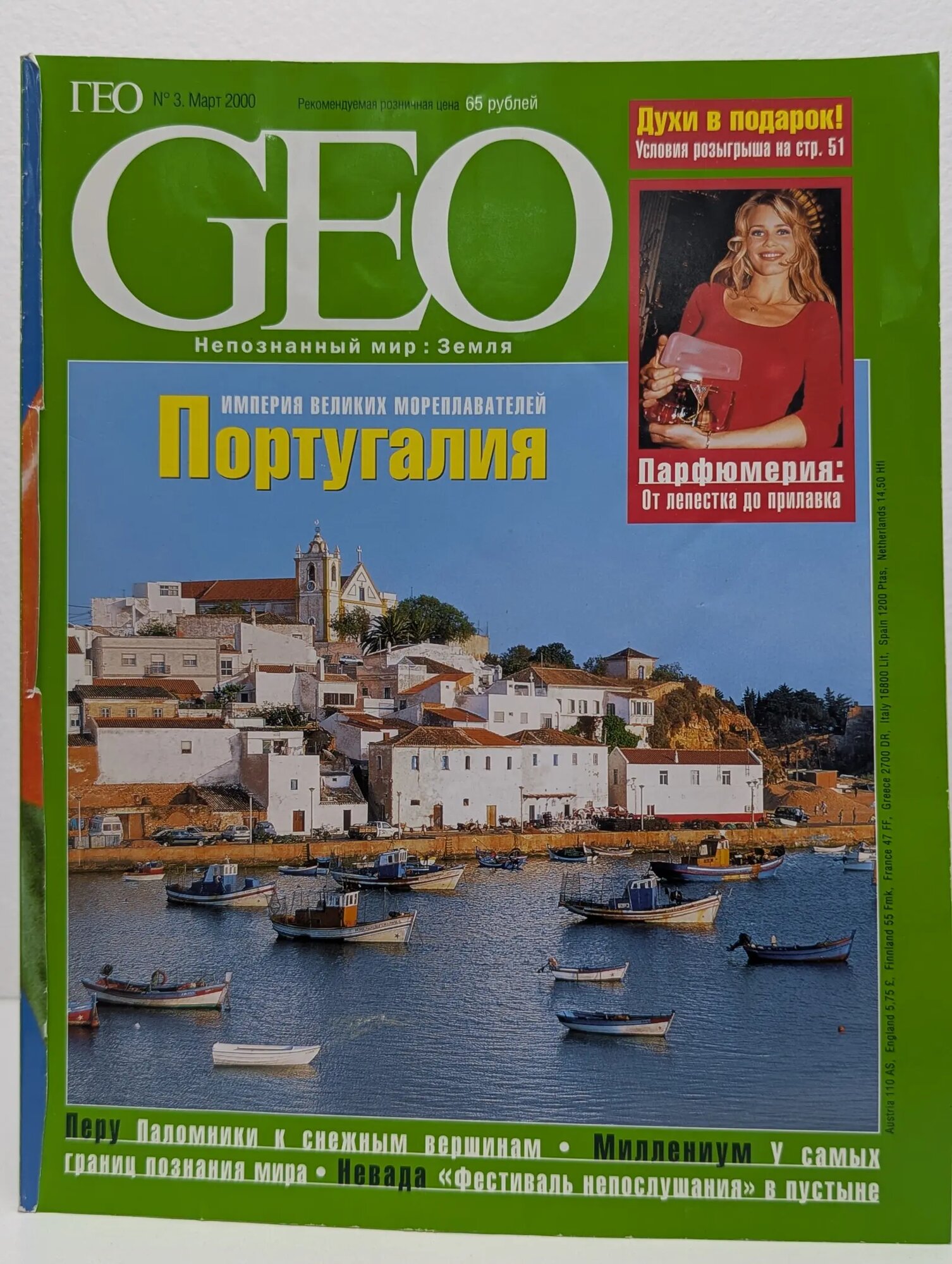 GEO. ГЕО. Непознанный мир: Земля. Выпуск № 3/2000 2000