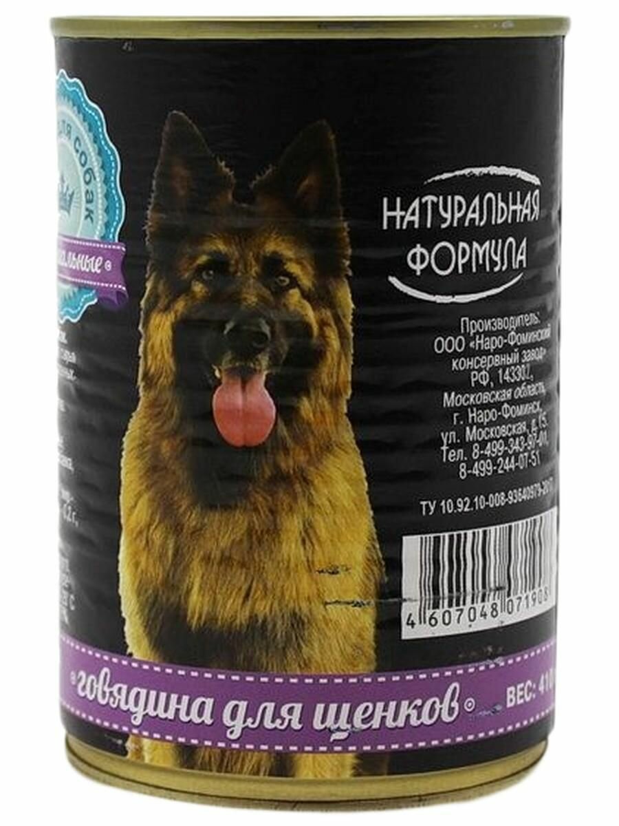 Корм влажный для щенков 410г Говядина (12шт)