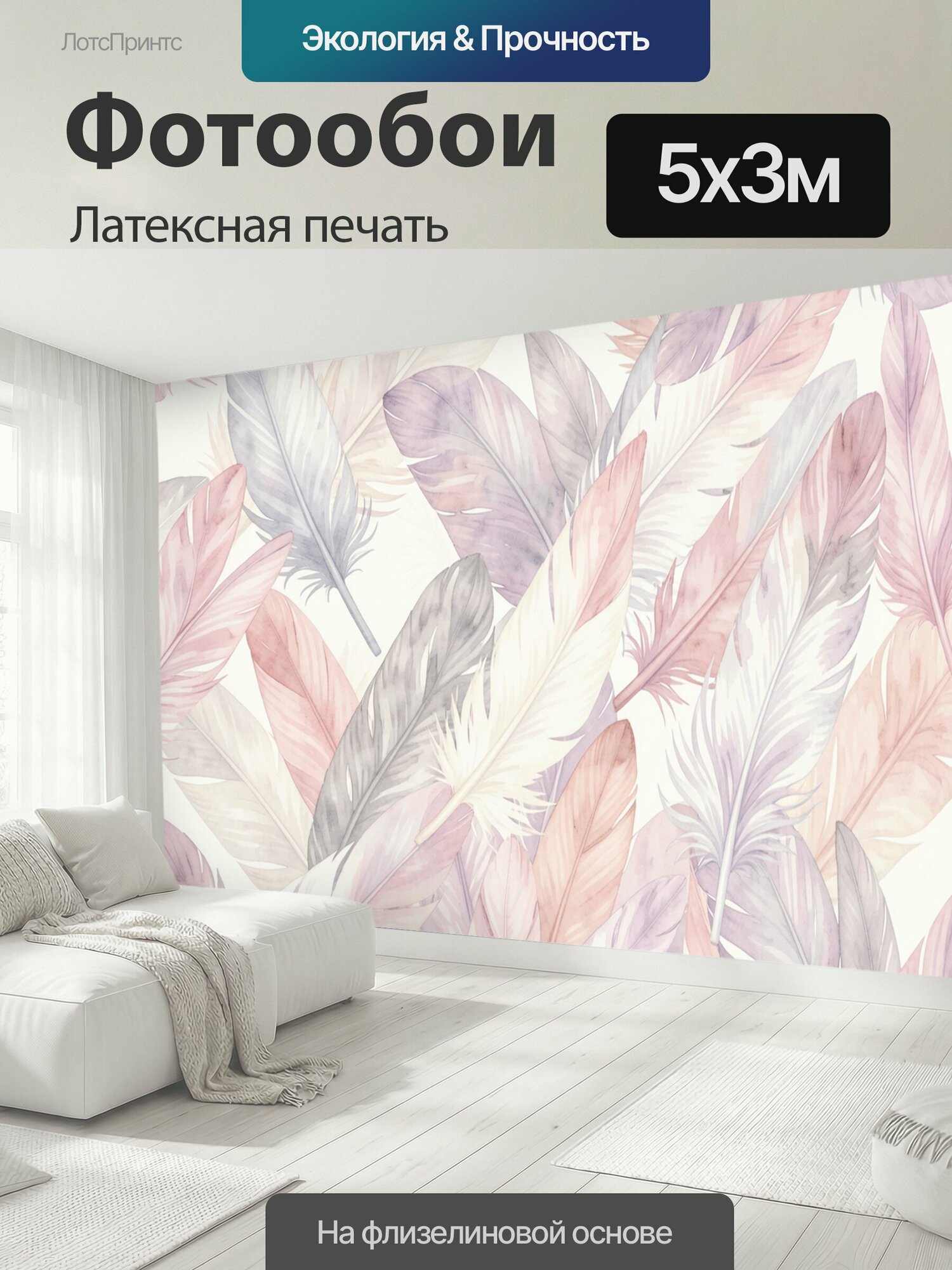 Фотообои моющиеся ударопрочные "Пастельные перья в хаотичном ритме. Декоративный бесшовный мотив с россыпью перьев и перышек в нежной палитре." 500x300 см. латексная печать
