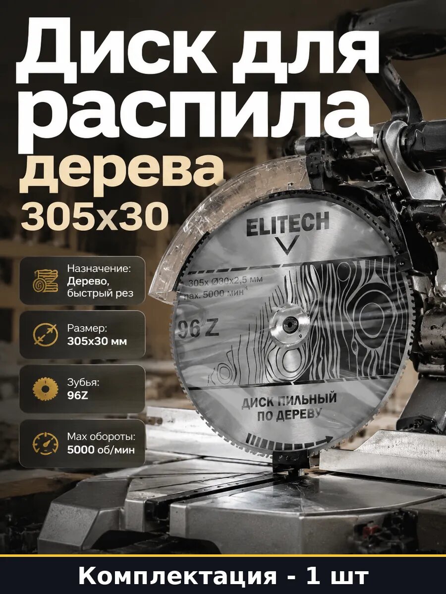Диск пильный по дереву 305х30 мм 96Z для ровного края и реза