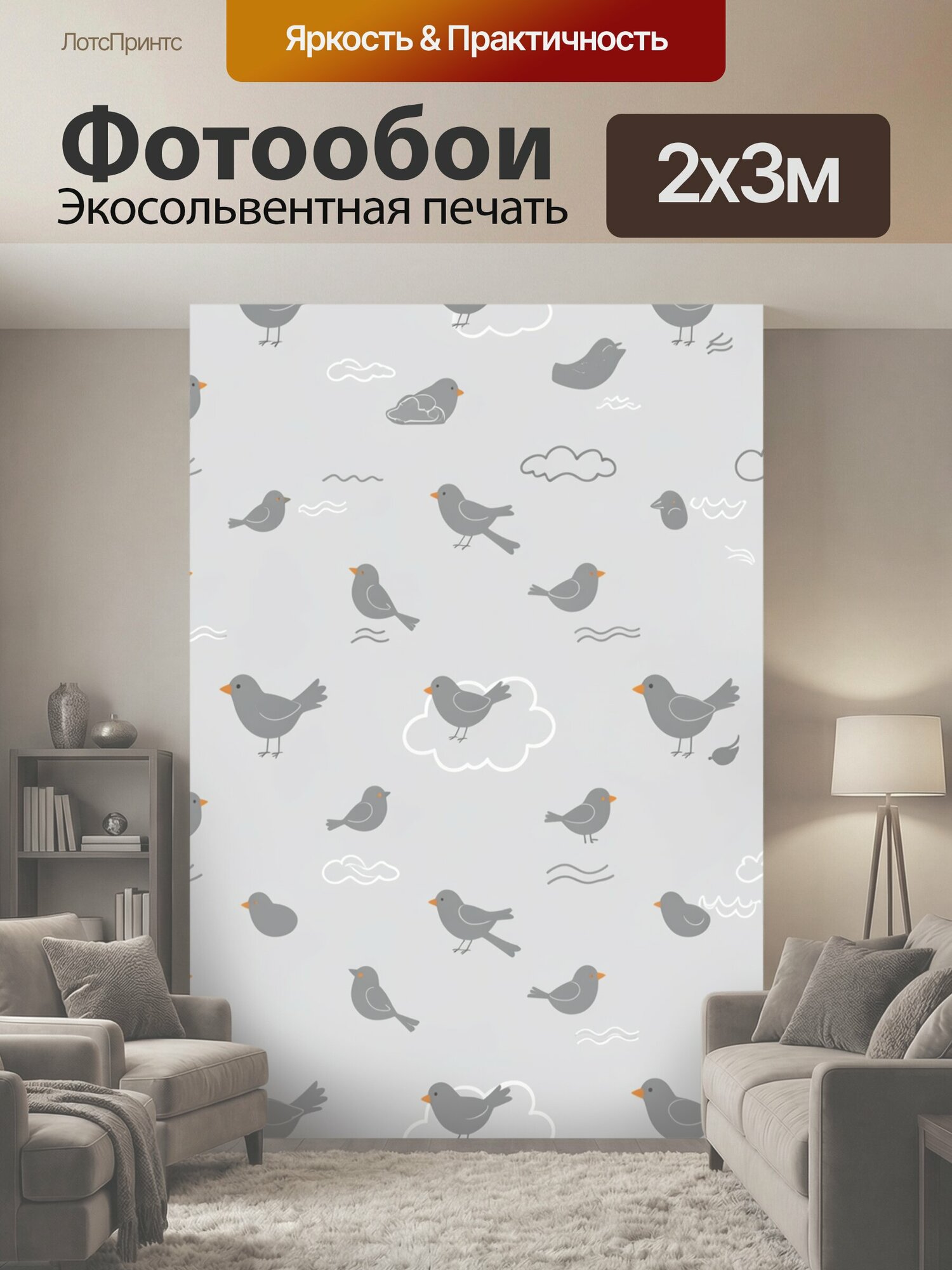 Фотообои "Птицы и облака над водой. Серые птички на светло-сером фоне с оранжевыми клювиками, белые облака и волнистые линии воды. Мягкий." 200x300 см. экосольвентная печать