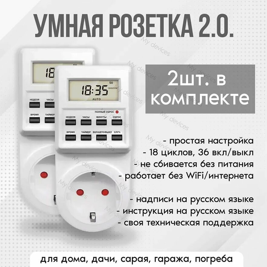 Таймер - розетка, электронный. 18 циклов. Русификация. Цифровой контроллер для лампы, фитолампы, радиаторов, котлов