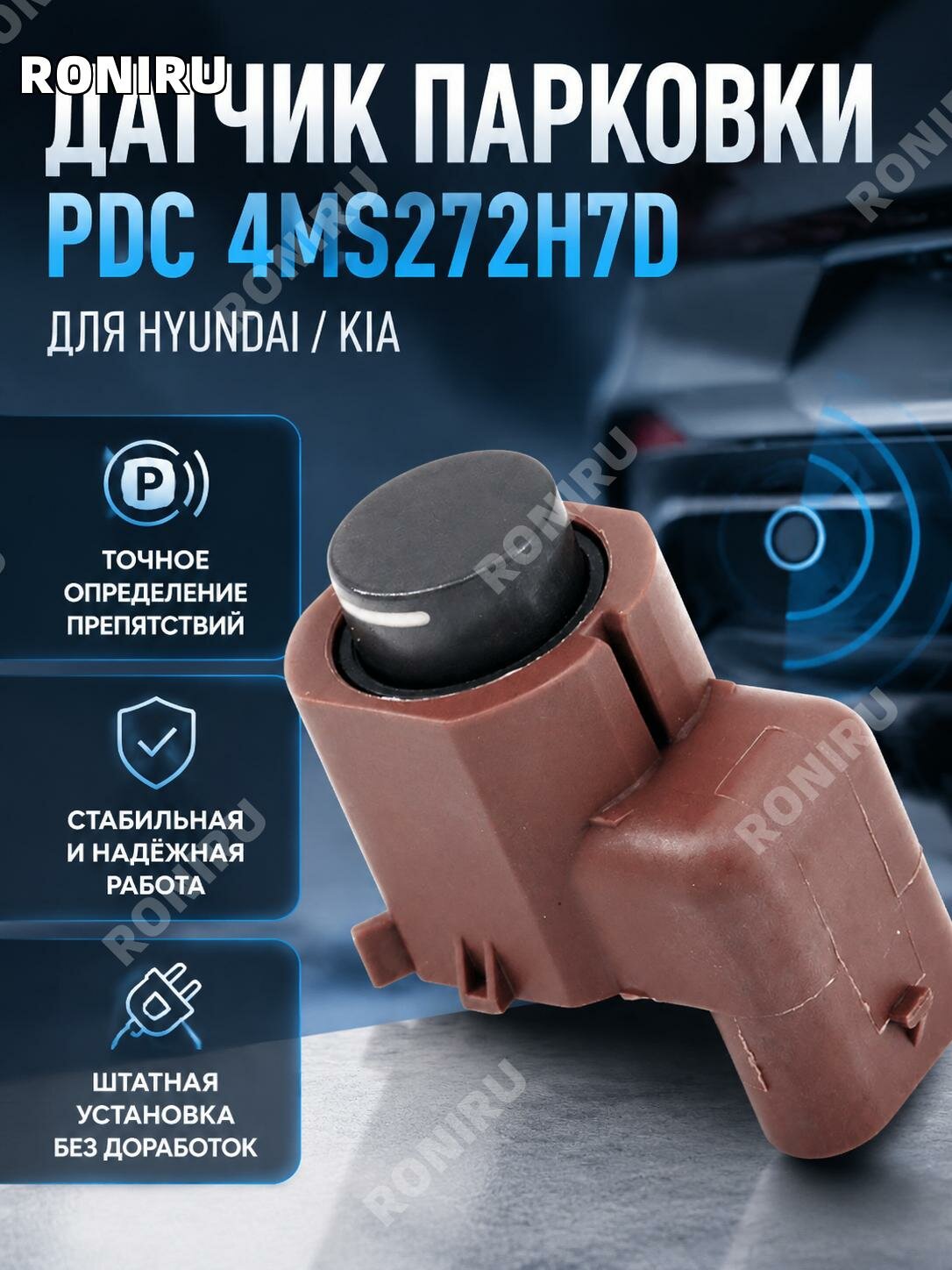 Датчик парковки PDC4MS272H7D для Hyundai Kia, радар заднего хода, сенсор парктроника для помощи при маневрировании