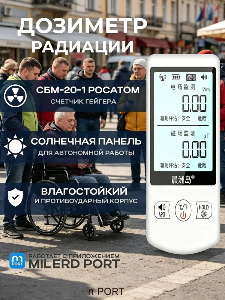Дозиметр HiStand