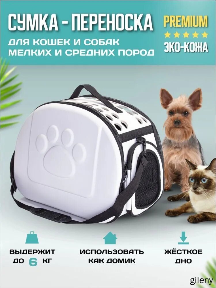 Переноска для кошек и собак мелких пород водонепроницаемая складная с плечевым ремнем максимальная нагрузка 6 кг